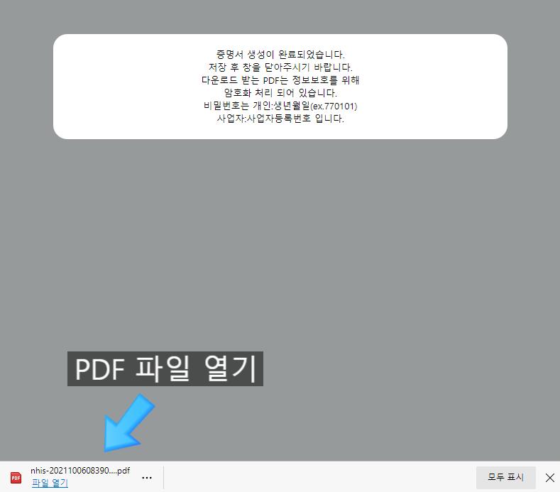 사대보험 완납증명서 발급하기 인터넷발급 네이버 블로그