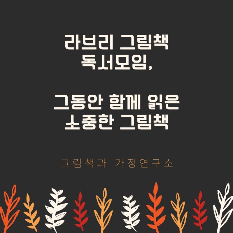 어른을 위한 그림책 30권 인생 그림책 모음 네이버 블로그