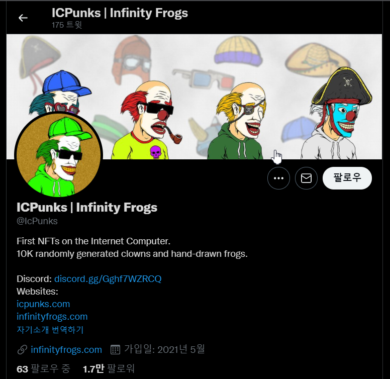 ICP펑크 무료 민팅 참여 하셨던분들 필독 ! Infinity Frogs 화이트리스트 기회! : 네이버 블로그