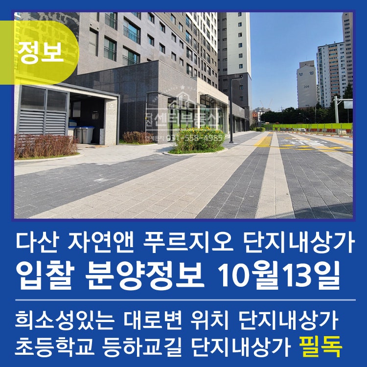 다산 상가분양 입찰정보 자연앤 푸르지오 A4 단지내상가 네이버 블로그