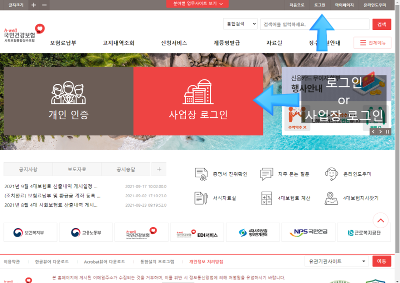 사대보험 완납증명서 발급하기 인터넷발급 네이버 블로그