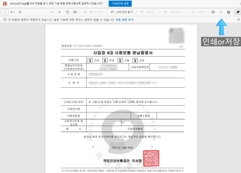 사대보험 완납증명서 발급하기 인터넷발급 네이버 블로그