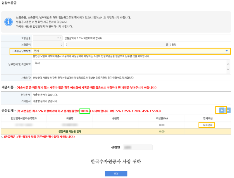 입찰한국수자원공사kwater 전자조달 공동수급협정서 작성방법 대표사로 제출방법상수도입찰공동협정방법 네이버 블로그