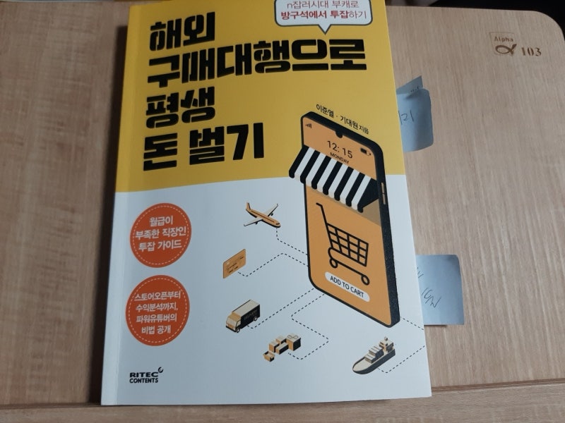 해외 구매대행으로 부업하기 책 해외 구매대행으로 평생 돈벌기 네이버 블로그