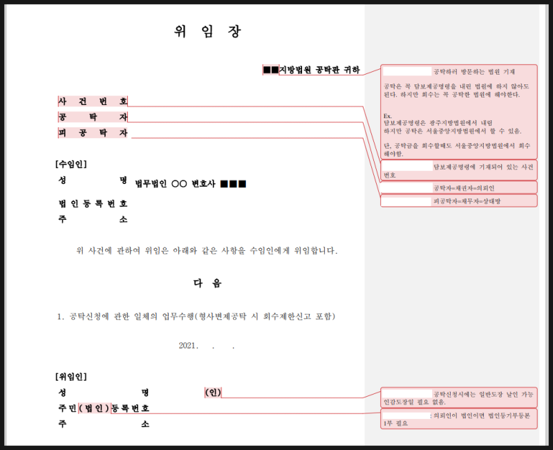 송무 재판상 보증 현금공탁 법원사무원 공탁서 위임장 작성요령 상세 네이버 블로그