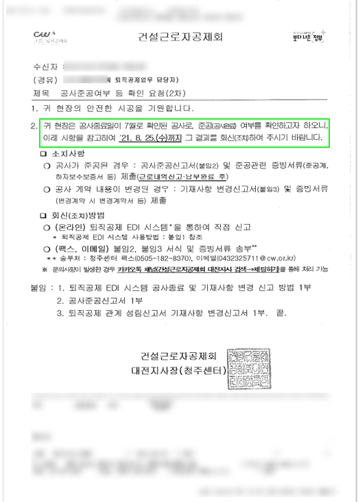 건설근로자공제회퇴직부금 기재사항 변경신고서 작성방법 공사계약변경공사준공기간연장변경계약경우 네이버 블로그