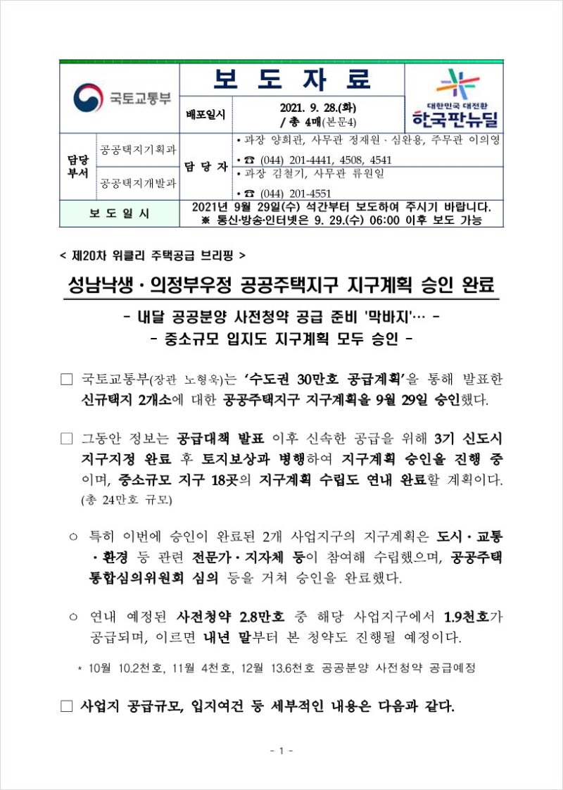 성남낙생ㆍ의정부우정 공공주택지구 지구계획 승인 완료 네이버 블로그