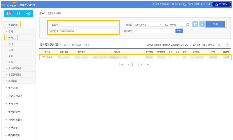 입찰한국수자원공사kwater 전자조달 공동수급협정서 작성방법 대표사로 제출방법상수도입찰공동협정방법 네이버 블로그