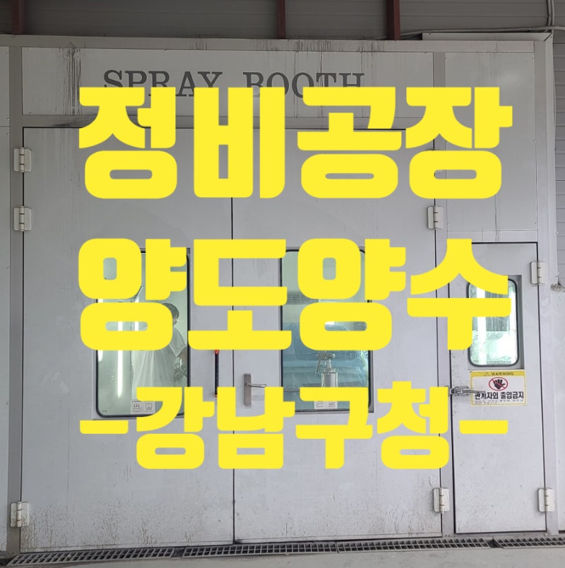 자동차정비공장소형정비업 양도양수 사례 네이버 블로그