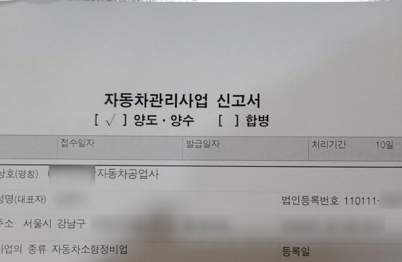 자동차정비공장소형정비업 양도양수 사례 네이버 블로그