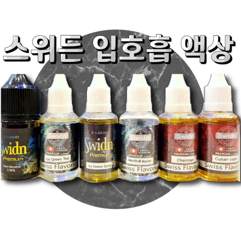 스위든 액상 깔끔한 입호흡 액상추천 스위든체어맨 아이스그린티 네이버 블로그
