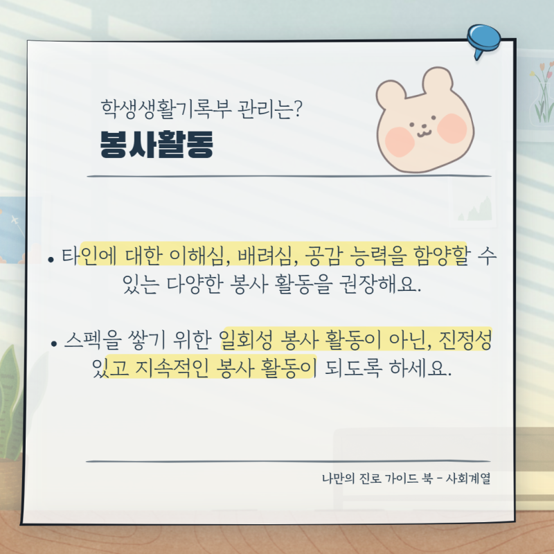 생기부 작성예시 19탄 경제학과 사회계열 자율활동 진로활동 독서활동 봉사활동 세특 네이버 블로그