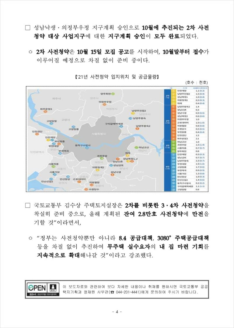 성남낙생ㆍ의정부우정 공공주택지구 지구계획 승인 완료 네이버 블로그