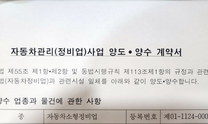 자동차정비공장소형정비업 양도양수 사례 네이버 블로그
