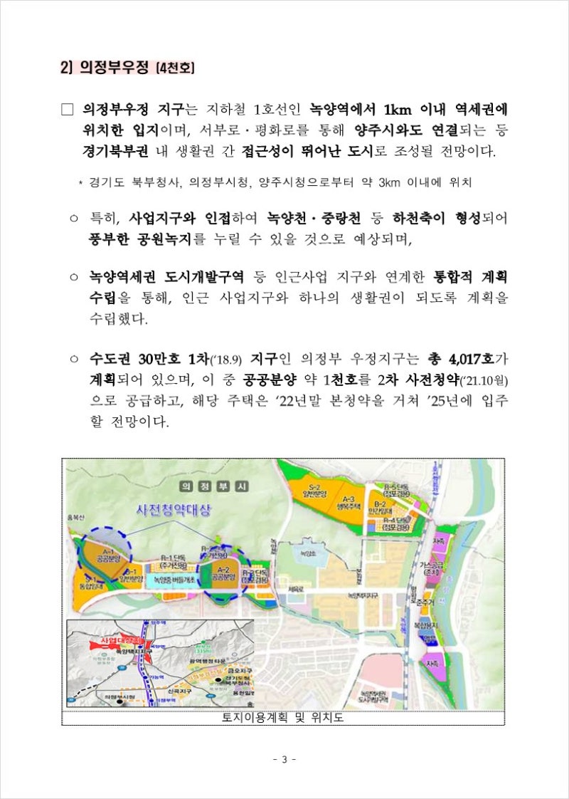 성남낙생ㆍ의정부우정 공공주택지구 지구계획 승인 완료 네이버 블로그