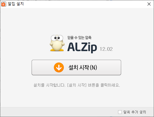알집 Alzip 설치/업데이트(불필요 프로그램 제거) : 네이버 블로그