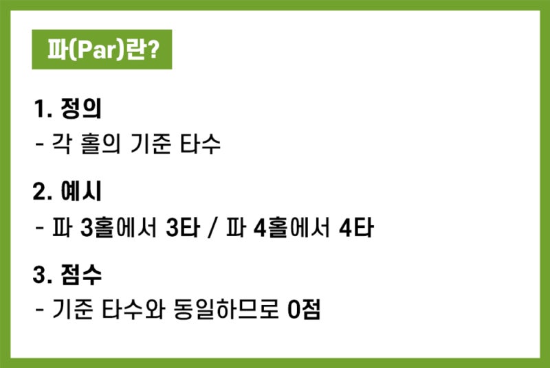 골프 스코어 계산 헷갈리는 골프 타수 점수 계산 완벽 정리 네이버 블로그