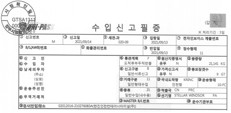 수입신고필증 해석 및 파헤치기 네이버 블로그