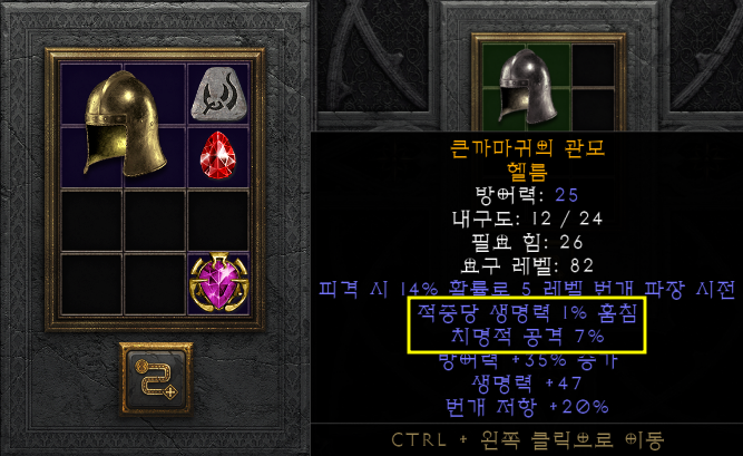 디아2 용병 투구 아이템 디아블로2 레저렉션 안다뚜껑 그림헬름 없다면 네이버 블로그