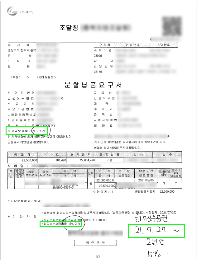 나라장터 분할납품요구서 분할납품요구및통보서 하자보증증권 발급 방법 물품하자보증서 발급방법 네이버 블로그
