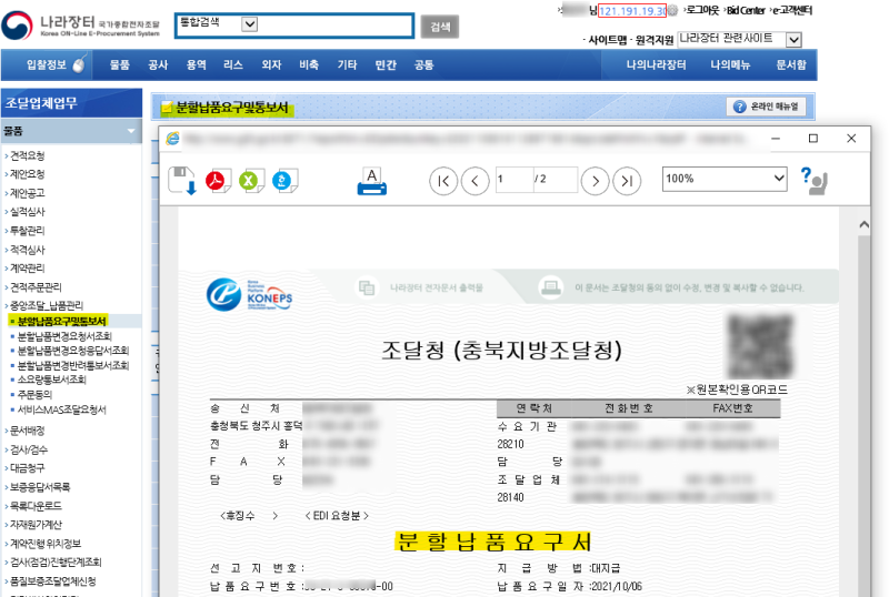 나라장터 쇼핑몰 물품계약 물품계약서 계약이행증권 발급방법 조달청mas다수공급자계약제3자단가물품계약서 계약이행보증