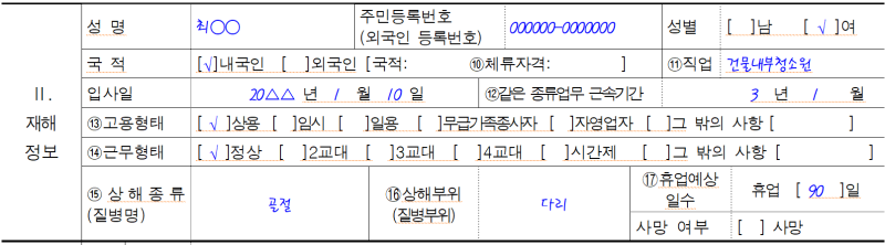 산업재해조사표 어떻게 작성해야 할까작성예시 부산노무사 네이버 블로그