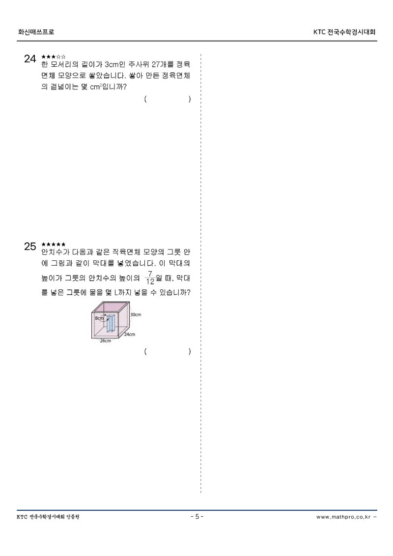 전국수학경시대회 기출문제 풀어보기 제170회 Ktc수학경시대회 초5 초6 네이버 블로그