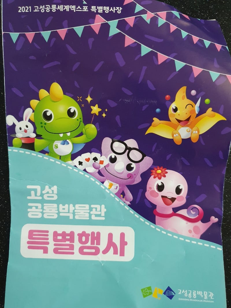 경남 고성 공룡박물관 상족암 군립공원아이와 놀기 좋은 곳 네이버 블로그