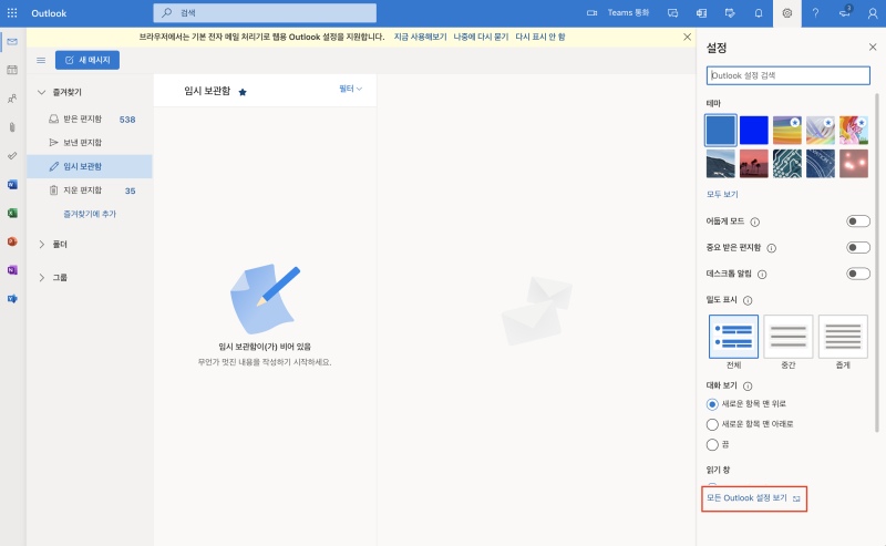 마이크로소프트 아웃룩outlook 한글로 언어 설정 변경 방법 네이버 블로그