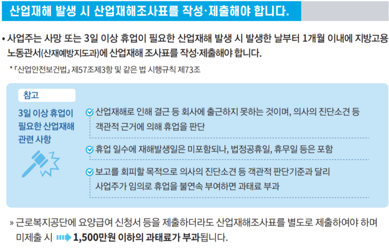 산업재해조사표 어떻게 작성해야 할까작성예시 부산노무사 네이버 블로그