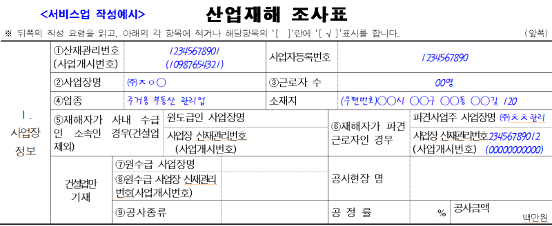 산업재해조사표 어떻게 작성해야 할까작성예시 부산노무사 네이버 블로그