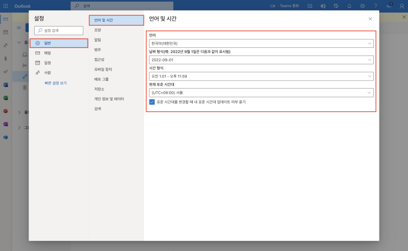 마이크로소프트 아웃룩outlook 한글로 언어 설정 변경 방법 네이버 블로그