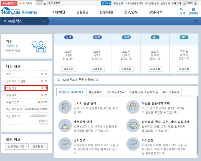 홈택스 사업자등록사실여부 증명원 발급하는 방법 네이버 블로그
