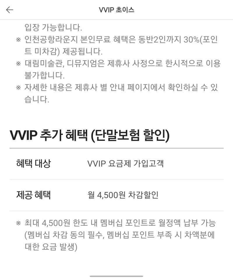 kt멤버십 포인트 사용처 및 사용 방법 등 꿀팁 총정리 : 네이버 블로그