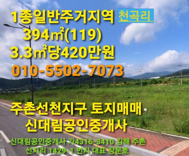 주촌부동산 김해선천지구 병원예정지앞 조만강 하천가앞 두산앞 토지 급매매 천곡리 선지리원지덕암내삼농소망덕양동리토지매매 초급매 투자