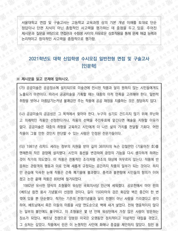서울대 제시문 면접 기출문제분석자료준비 및 대비방법예시 및 예상문제모의면접 네이버 블로그