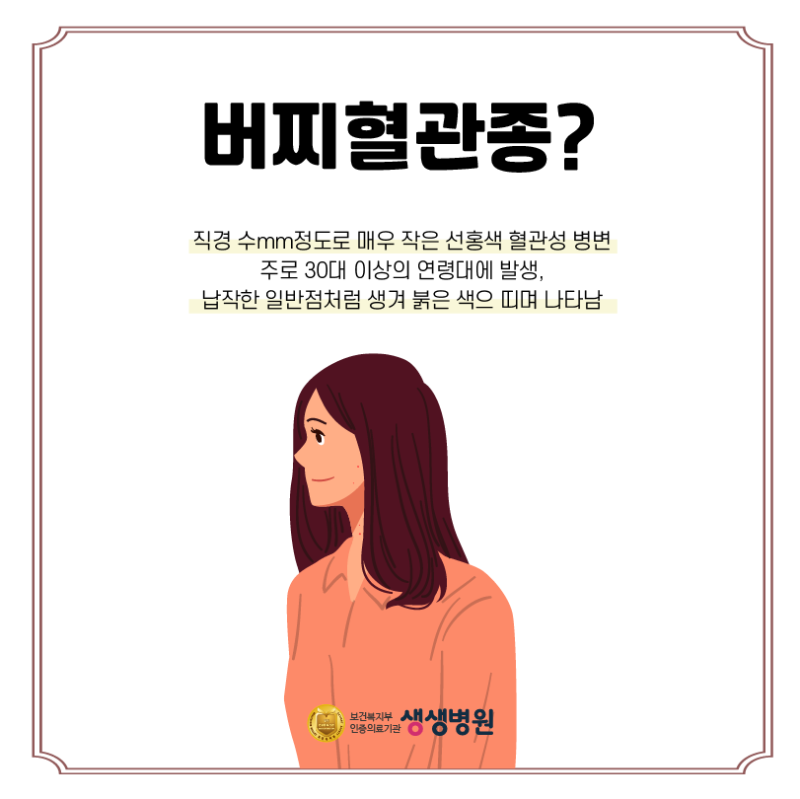 체리혈관종 버찌혈관종 몸에 빨간점 피부에 난 빨간점 붉은반점 원인과 치료 네이버 블로그