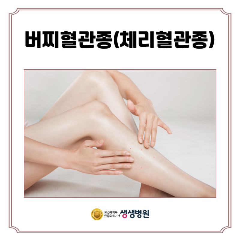 체리혈관종 버찌혈관종 몸에 빨간점 피부에 난 빨간점 붉은반점 원인과 치료 네이버 블로그