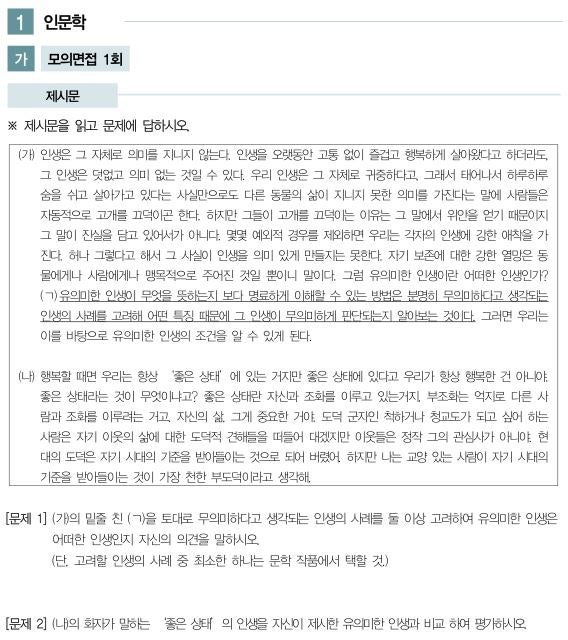 서울대 제시문 면접 기출문제분석자료준비 및 대비방법예시 및 예상문제모의면접 네이버 블로그