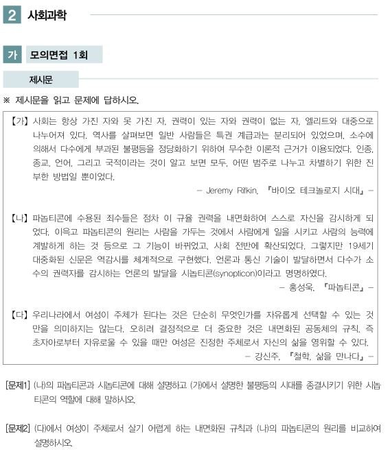 서울대 제시문 면접 기출문제분석자료준비 및 대비방법예시 및 예상문제모의면접 네이버 블로그