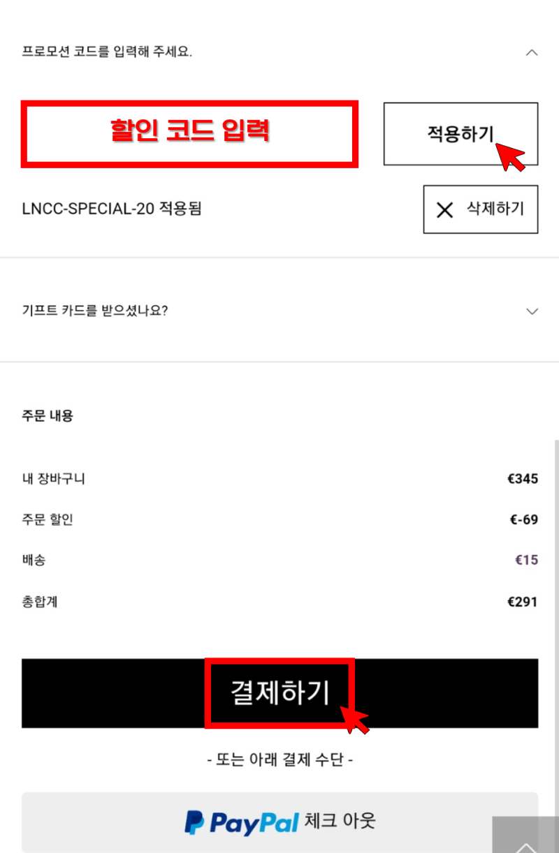 Lncc 엘엔씨씨 직구 방법 Ln Cc 할인코드 구찌 생로랑 네이버 블로그