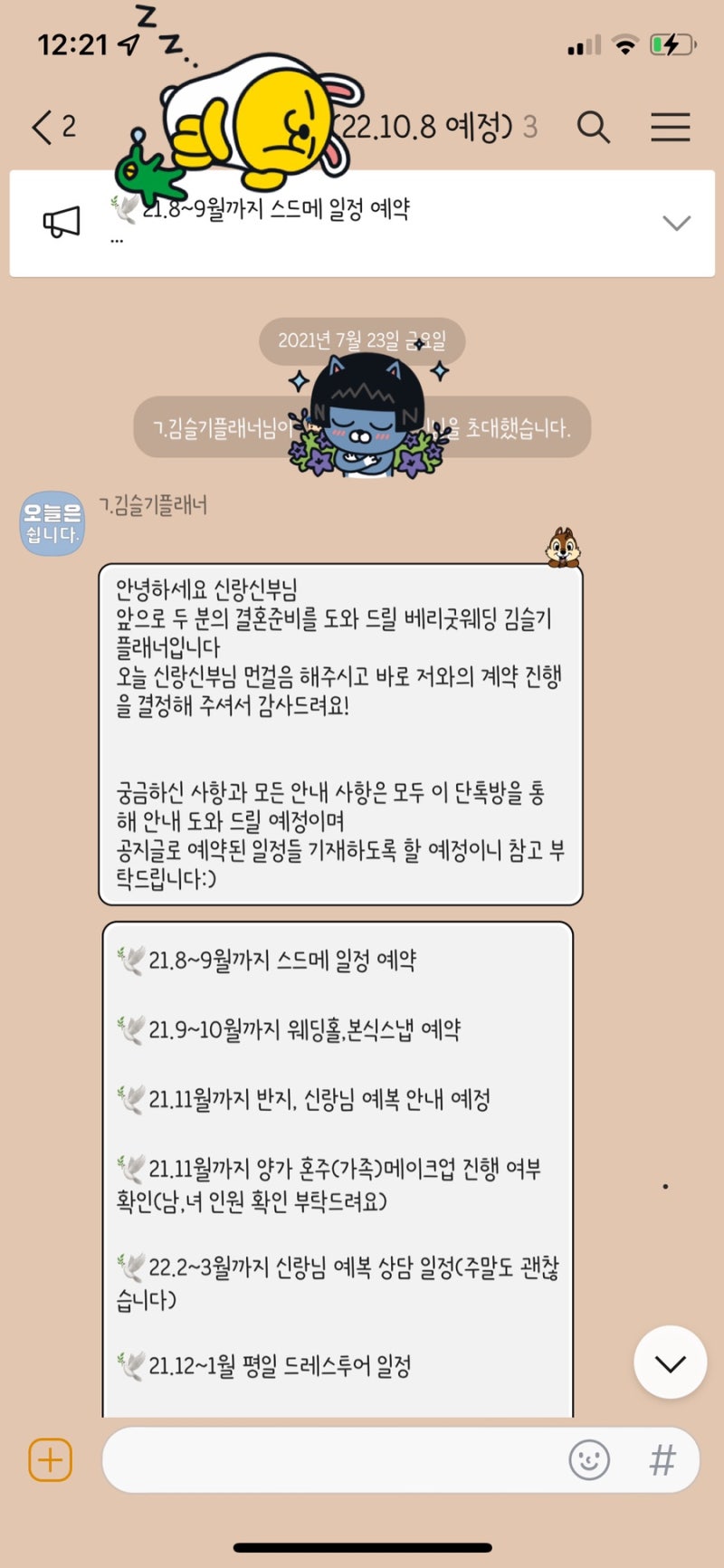 Wedding 1 결혼 준비 시작🤵🏻👰🏻‍♀️ 웨딩 플래너 업체 및 웨딩 플래너 결정 베리굿 김슬기 플래너님 네이버 블로그