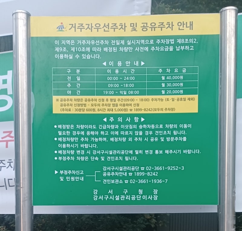 강서구 화곡동 우장산 근린공원 무료 주차장 팁 네이버 블로그