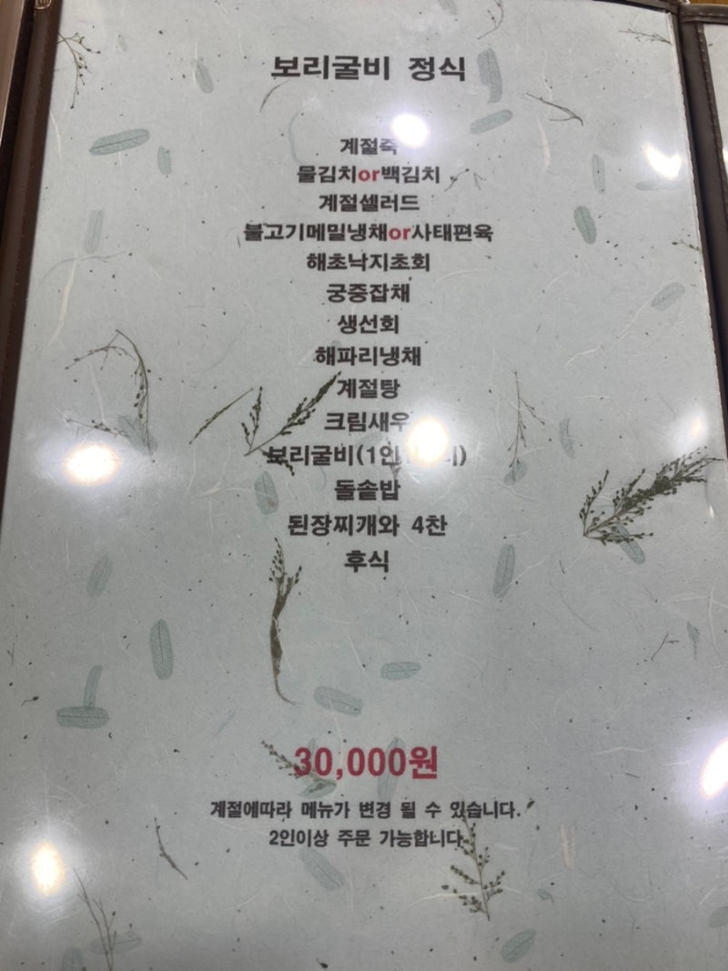 남양주 수석동 맛집 요리명가 한강 한정식 뷰맛집 네이버 블로그