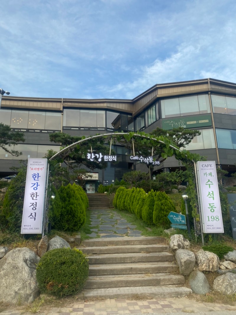 남양주 수석동 맛집 요리명가 한강 한정식 뷰맛집 네이버 블로그
