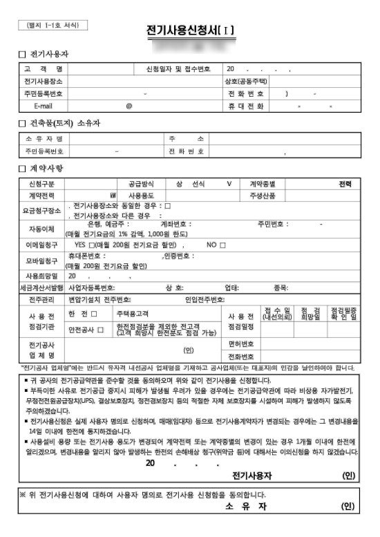 한전 모자분리 공사를 하면 전기요금이 줄어드는 이유 And 원리 네이버 블로그