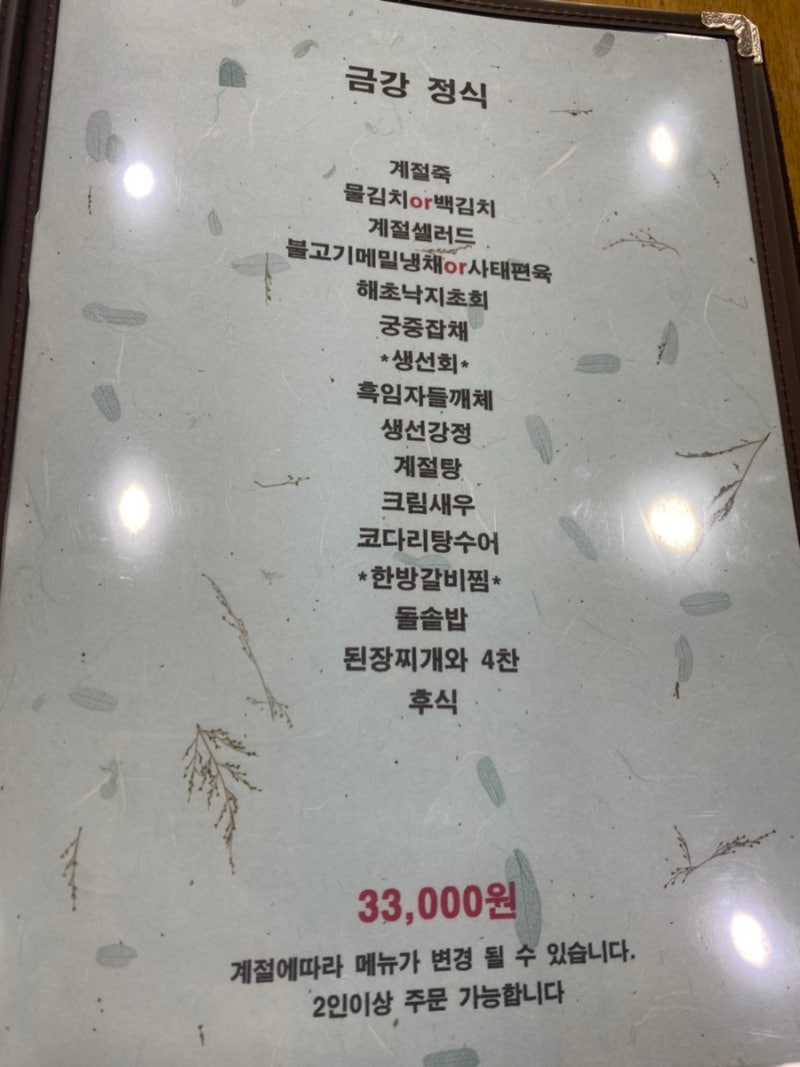 남양주 수석동 맛집 요리명가 한강 한정식 뷰맛집 네이버 블로그
