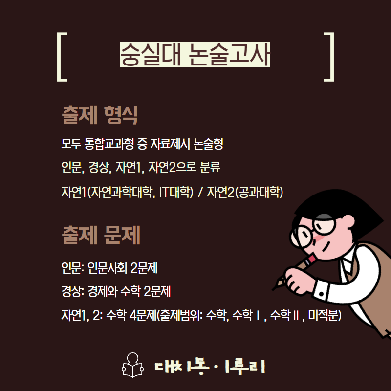 2022 숭실대학교 논술 숭실대 논술 일정 기출 최저 경쟁률과 준비방법까지 수리논술 인문논술 네이버 블로그