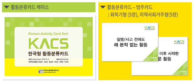 평가도구) 한국형 노인 활동 분류카드(Korean-Activity Card Sort: K-ACS) : 네이버 블로그