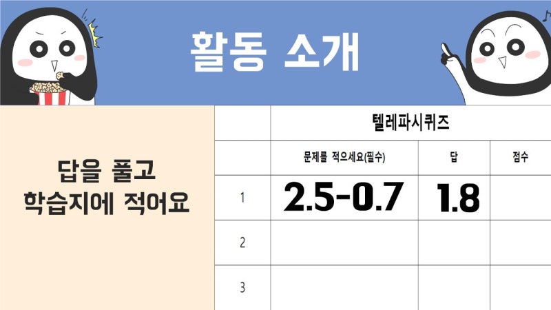 4학년 수업놀이 수학 3단원 7차시 소수 한 자리 수의 뺄셈을 해 볼까요 네이버 블로그